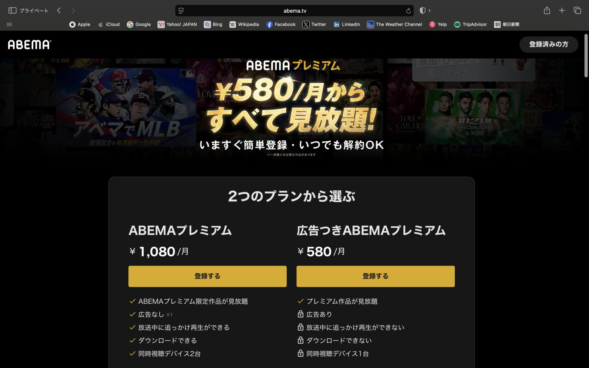 公式が言いにくい注意点5つ｜ABEMAプレミアム登録方法3ステップ・画像解説 – 電脳蹴球生活